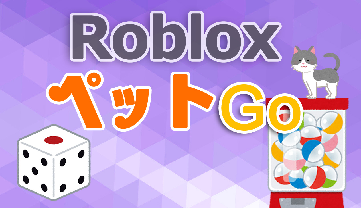 ペットGoで999mのホーバーボードをゲットする方法【 ロブロックス Roblox】 - スープゲームズ
